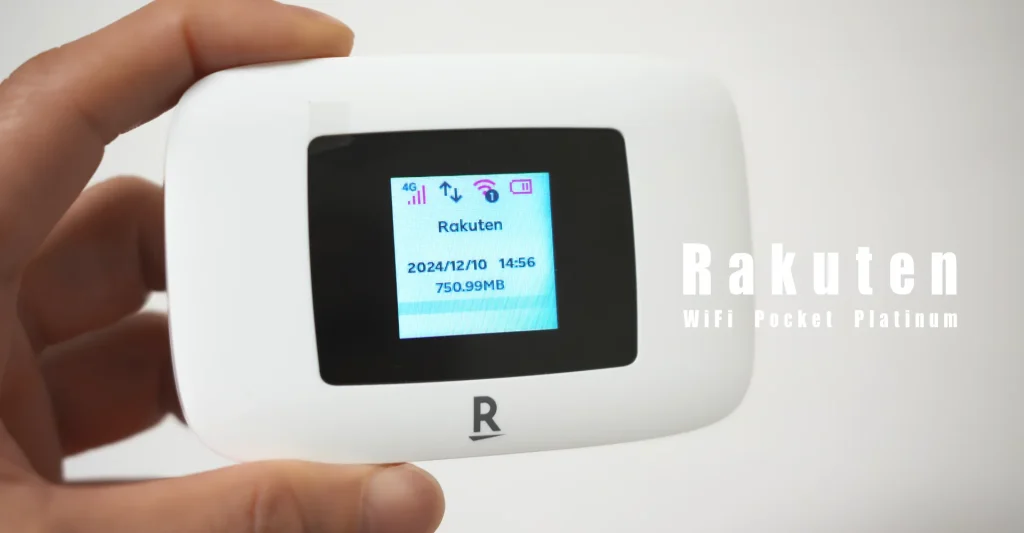 実質1円の楽天 ポケット型WiFi Rakuten WiFi Pocket Platinum をレビュー | 32ARTS